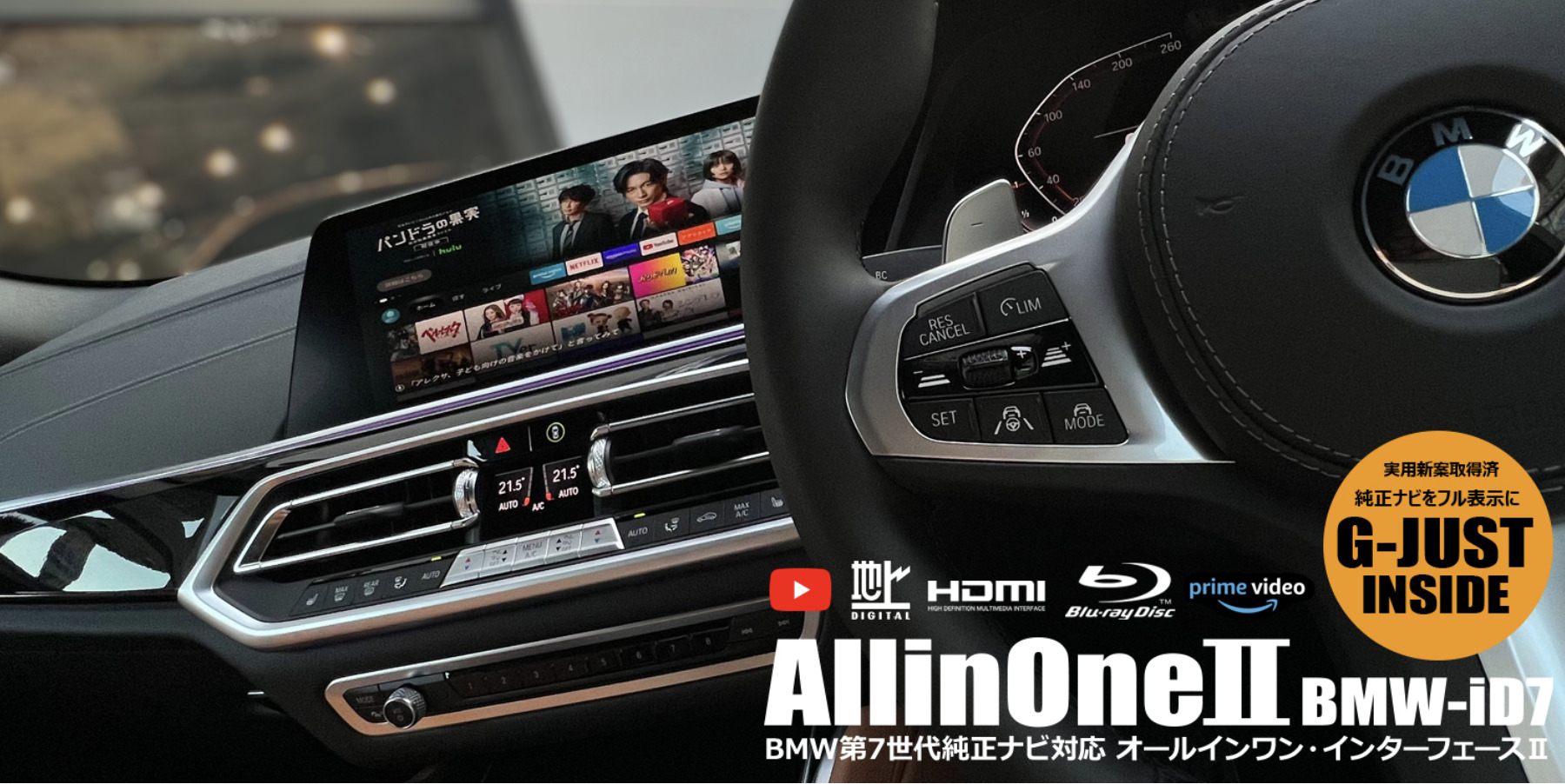 BMW｜iD7純正ナビをもっと使いやすく！全画面・Blu-ray・HDMI入力・ミラーリング・後席モニター・地デジ！ | タカシンブログ