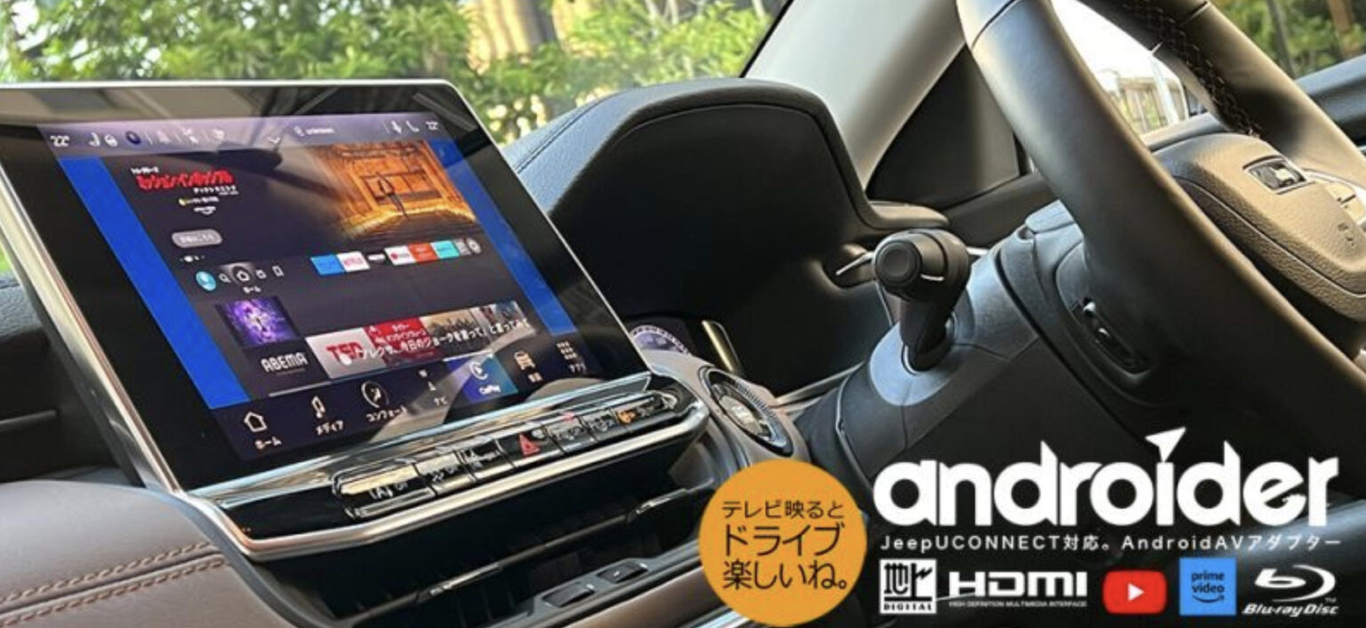 JEEPコマンダーをもっと楽しむ！【カスタマイズ】地デジ・HDMI新設！Blu-ray・後席モニター増設もOK！ | タカシンブログ