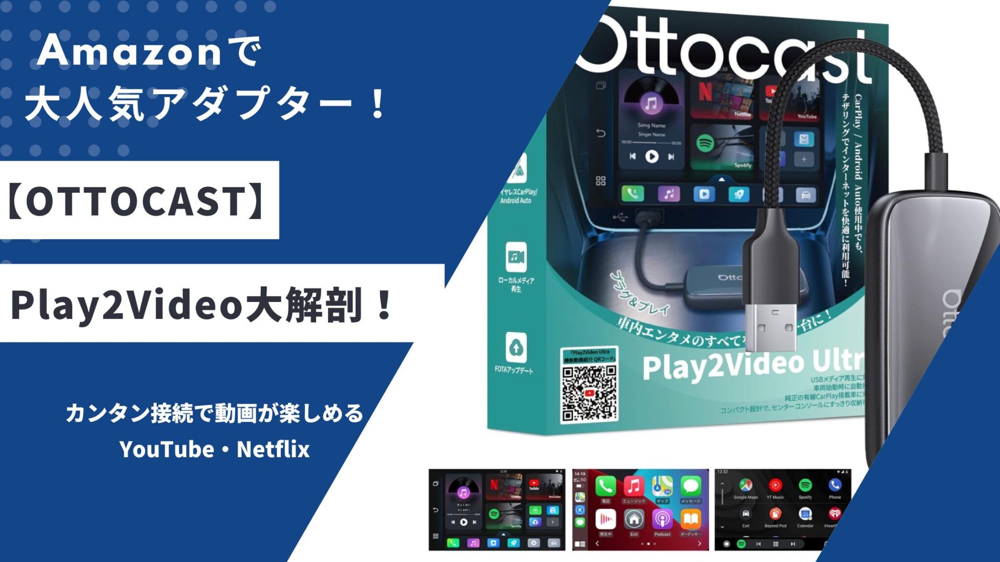 【OTTOCAST】Play2Video Ultra大解剖！｜愛車でカンタンにTVer/YouTube/Netflix/Prime Video ...